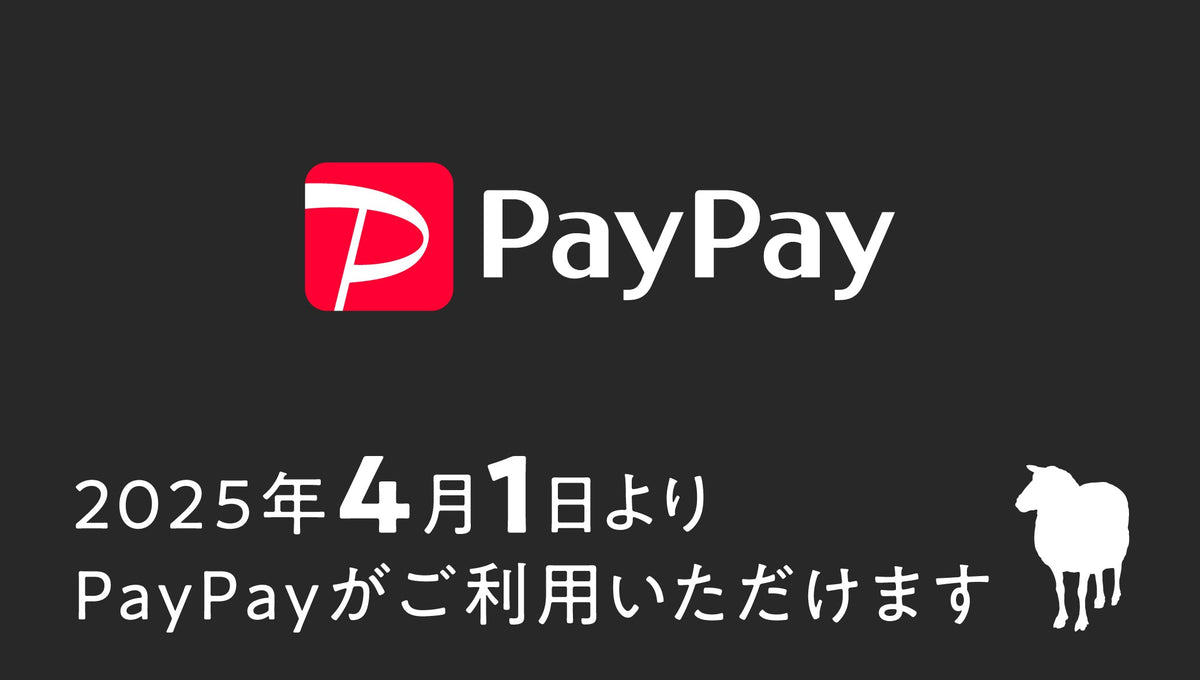 PayPay追加のお知らせ – ヒツジのいらない枕公式サイト
